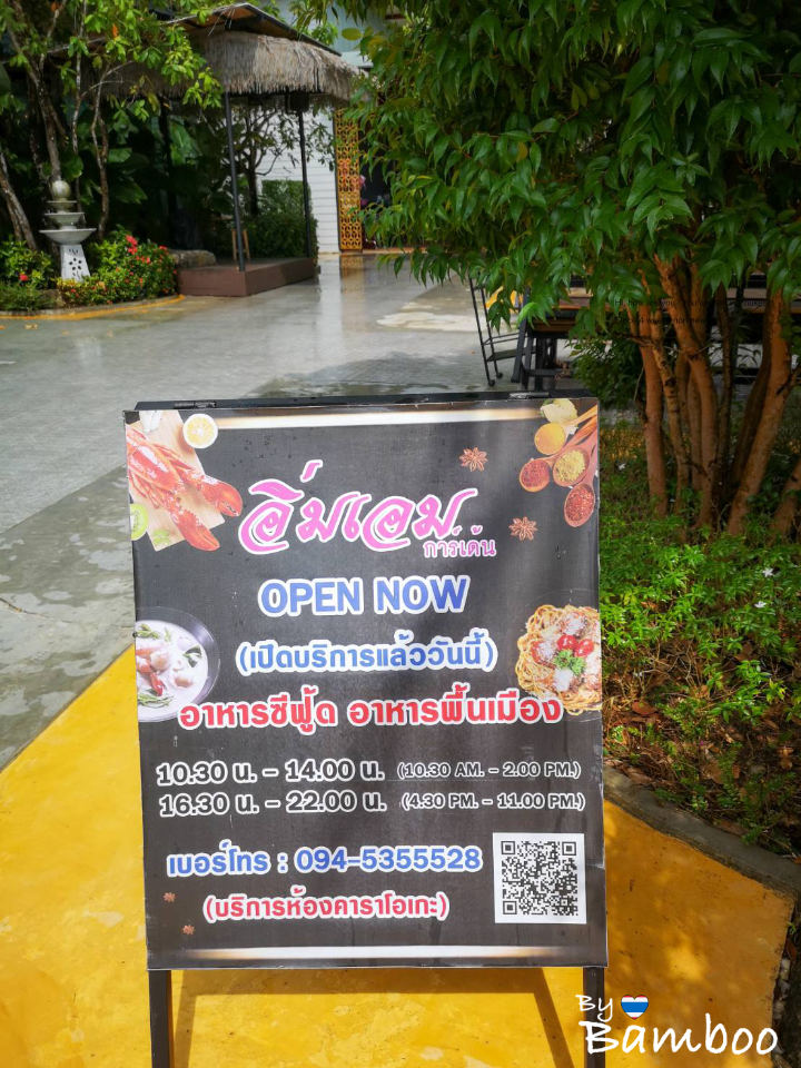 Aim Ame Restaurant - Chalong - Phuket Travel Blog by Bamboo (2022)
